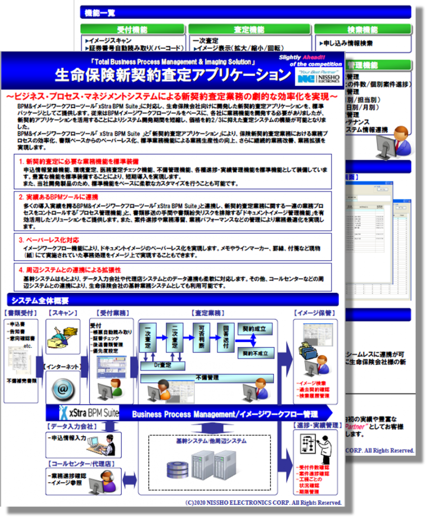 生命保険新契約査定アプリケーション - Natic | Creating the Future with Applications - 双日 ...