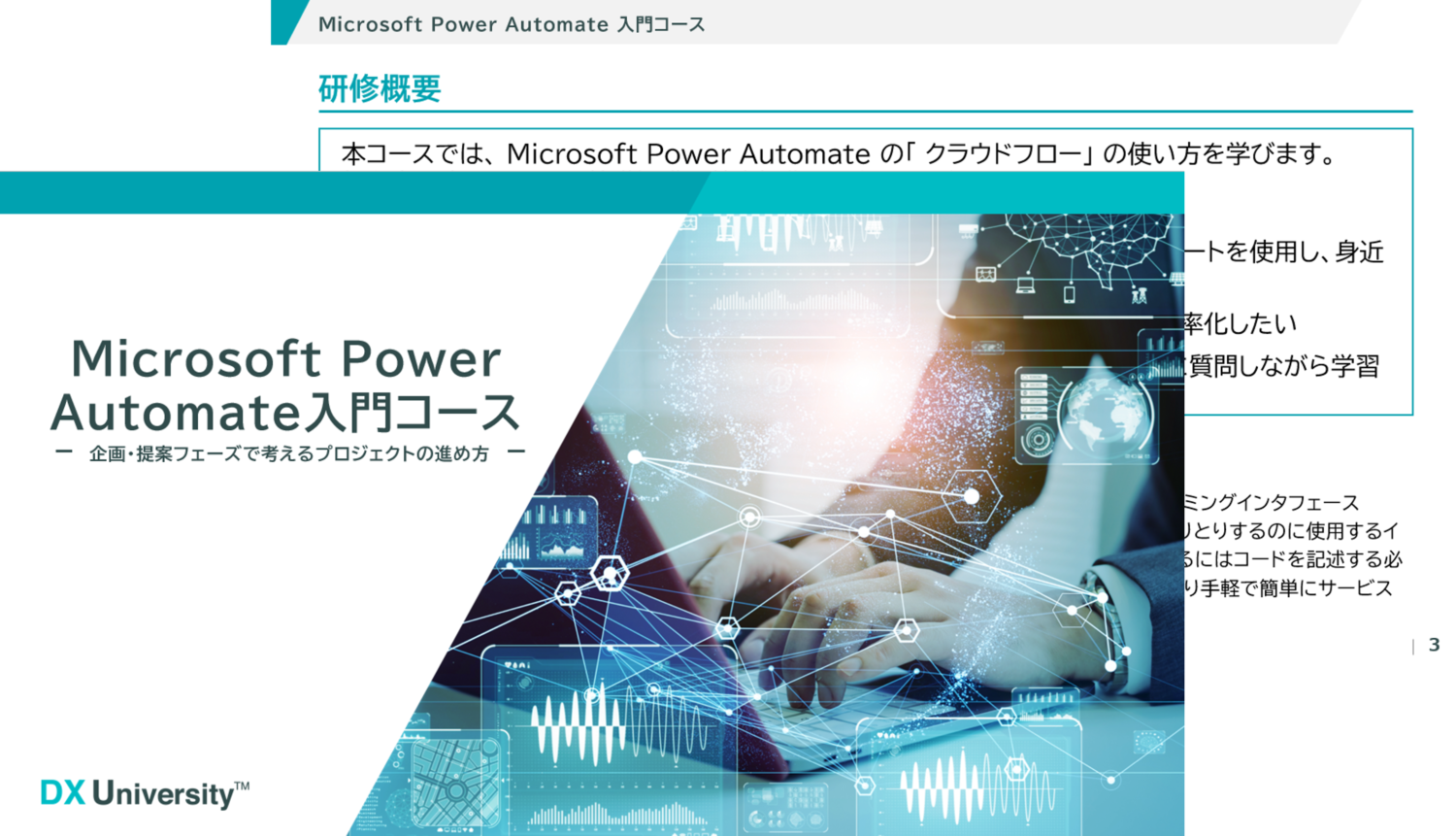 Microsoft Power Automate入門コース - Natic | Creating the Future with ...