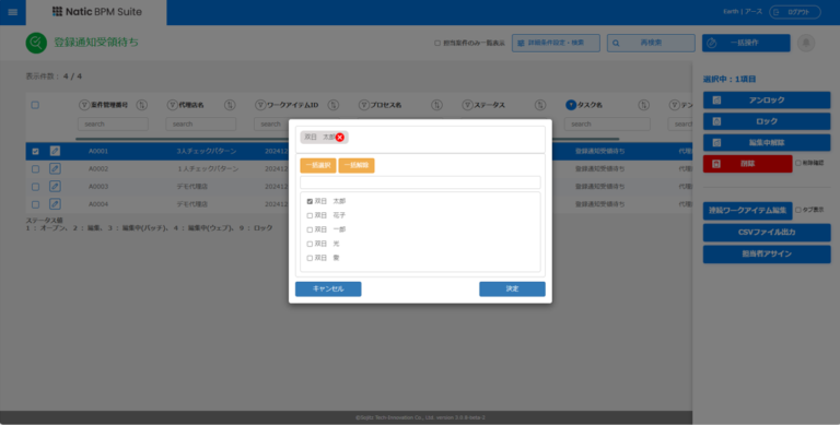 BPM 機能 - Natic | Creating the Future with Applications - 双日テックイノベーション